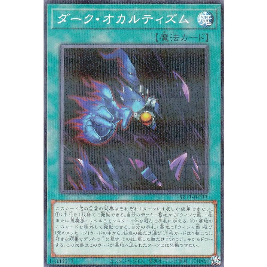 遊戯王 SR13-JP033 ダーク・オカルティズム (日本語版 ノーマルパラレル) STRUCTURE DECK R − デビルズ・ゲート − :sr13062208tt033:トレカ ...