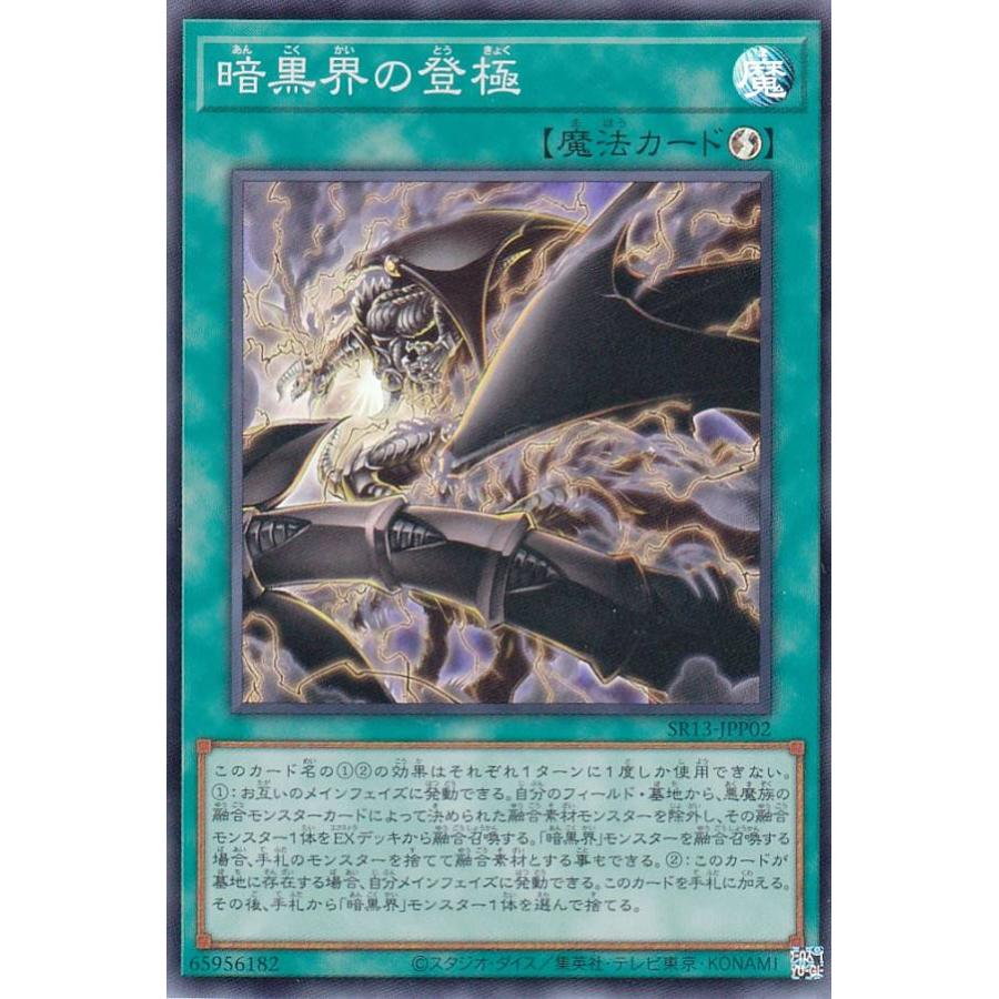 遊戯王 SR13-JPP02 暗黒界の登極 (日本語版 スーパーレア) STRUCTURE DECK R − デビルズ・ゲート − : sr13062208tt042 : トレカショップ ...