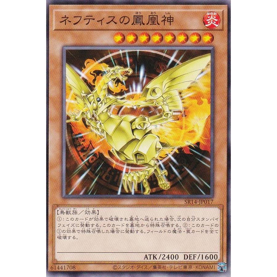 遊戯王 SR14-JP017 ネフティスの鳳凰神 (日本語版 ノーマル) STRUCTURE DECK R − 炎王の急襲 − : sr14082309hk017 : トレカショップ LEAD ...