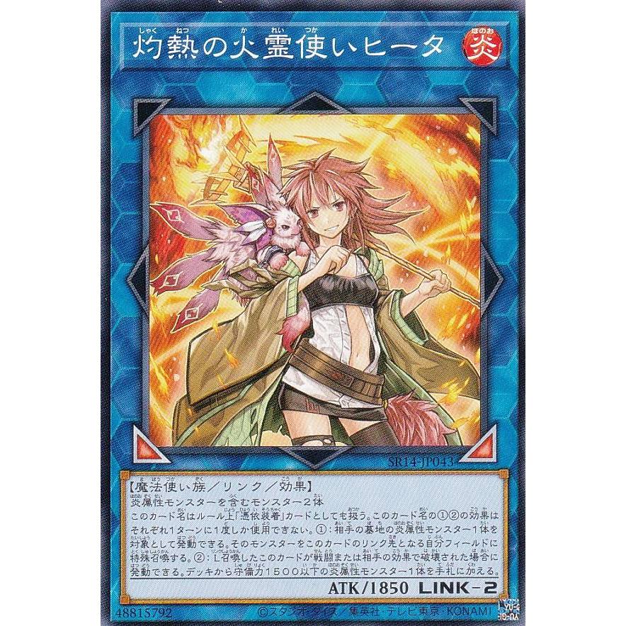 遊戯王 SR14-JP043 灼熱の火霊使いヒータ (日本語版 ノーマル) STRUCTURE DECK R − 炎王の急襲 − : sr14082309hk043 : トレカショップ ...