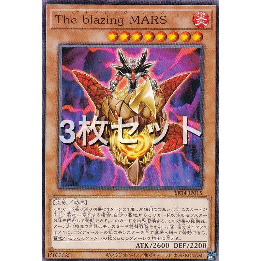 【3枚セット】遊戯王 SR14-JP015 The blazing MARS (日本語版 ノーマル) STRUCTURE DECK R − 炎王の急襲 : トレカショップ LEAD. - 通販 ...