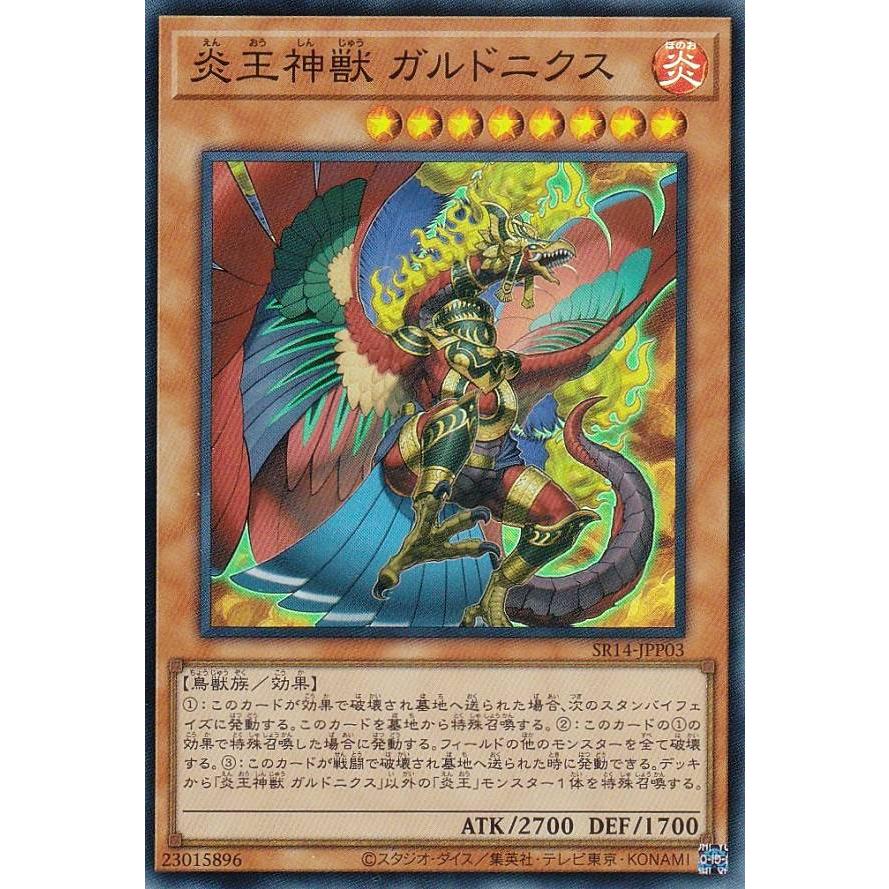 遊戯王 SR14-JPP03 炎王神獣 ガルドニクス (日本語版 スーパーレア) STRUCTURE DECK R − 炎王の急襲 : トレカショップ LEAD. - 通販 - Yahoo ...