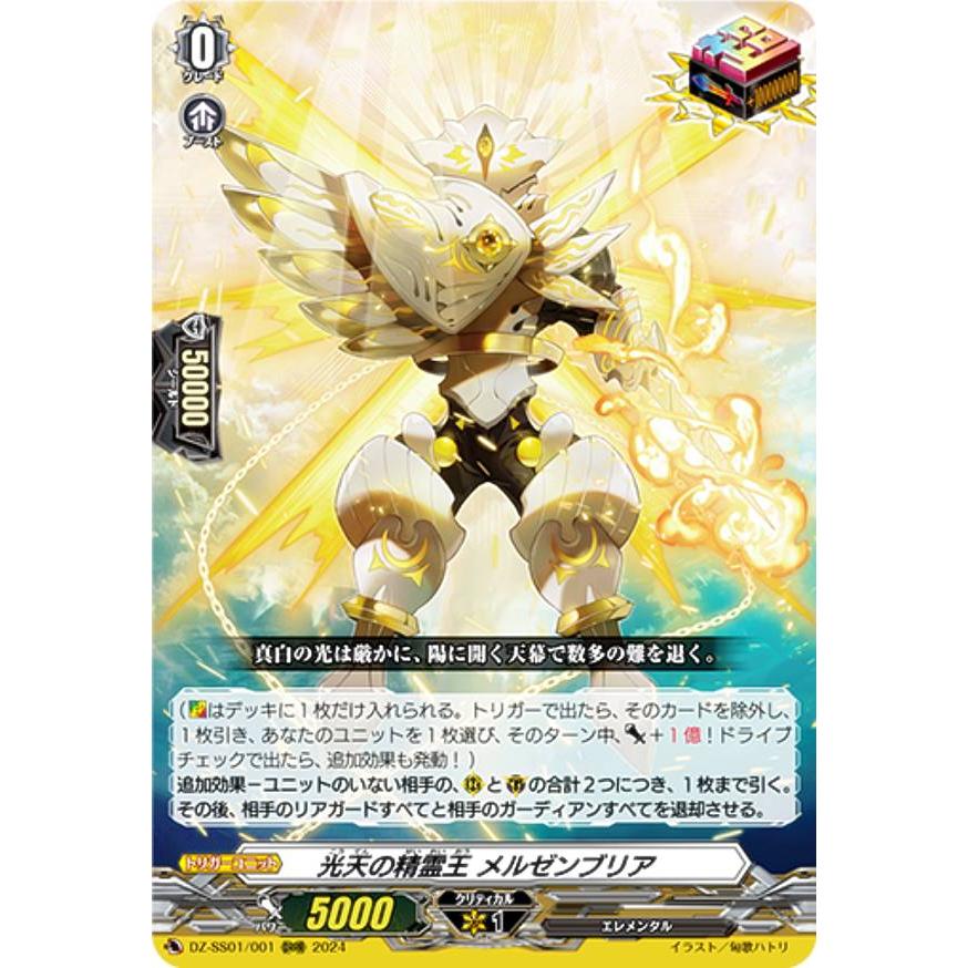 ヴァンガード DZ-SS01/001 光天の精霊王 メルゼンブリア (ORRR オーバートリプルレア) スペシャルシリーズ フェスティバルブースター2024 ...