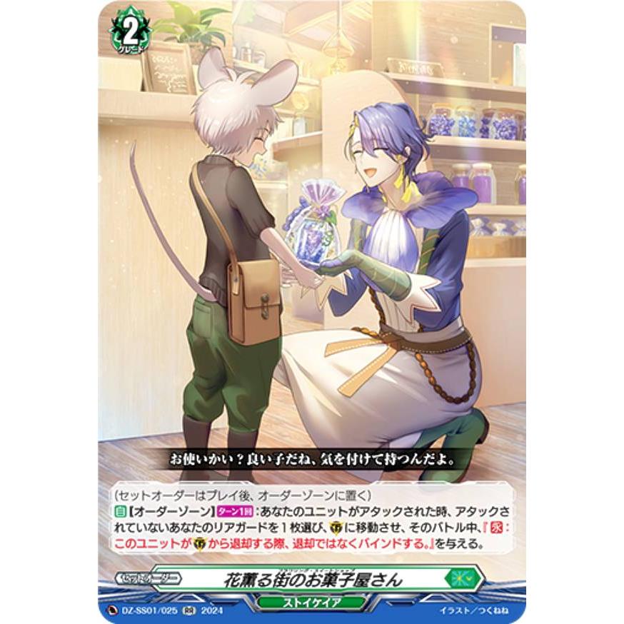ヴァンガード DZ-SS01/025 花薫る街のお菓子屋さん (RR ダブルレア) スペシャルシリーズ フェスティバルブースター2024 : トレカショップ LEAD. - 通販 ...