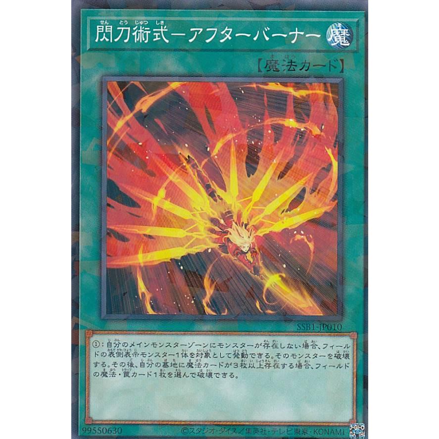 遊戯王 SSB1-JP010 閃刀術式−アフターバーナー (日本語版 ノーマルパラレル) : トレカショップ LEAD. - 通販 - Yahoo!ショッピング