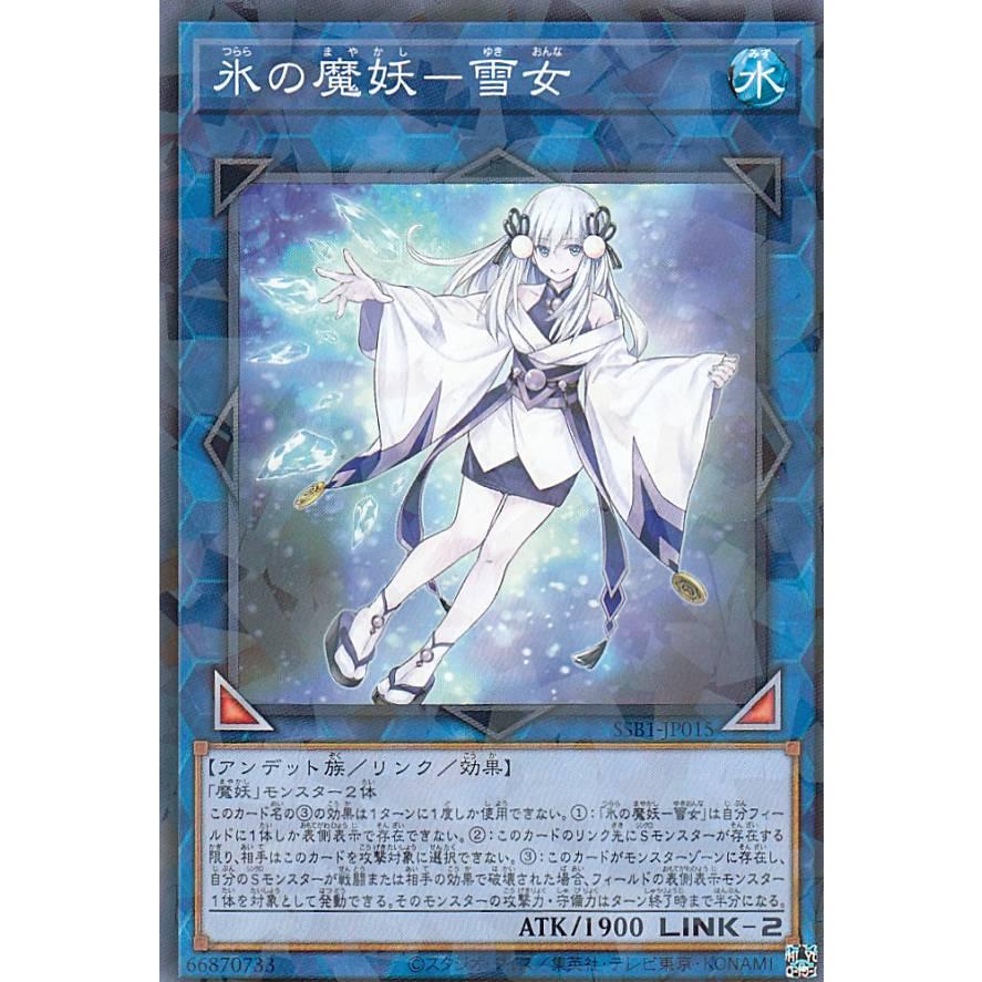 遊戯王 SSB1-JP015 氷の魔妖−雪女 (日本語版 ノーマルパラレル) :ssb1252112tt015:トレカショップ LEAD. - 通販 - Yahoo!ショッピング