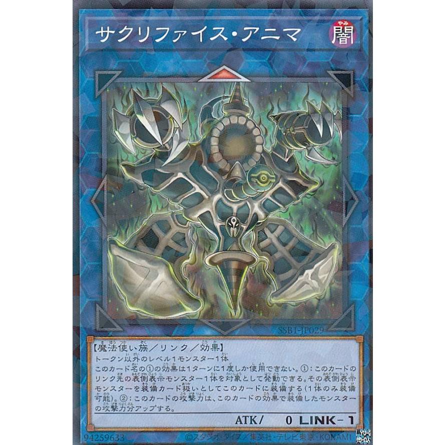 遊戯王 SSB1-JP029 サクリファイス・アニマ (日本語版 ノーマルパラレル) : トレカショップ LEAD. - 通販 - Yahoo!ショッピング