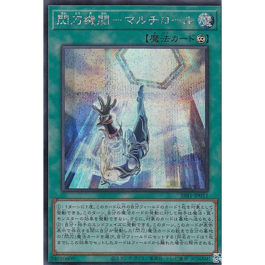 遊戯王 SSB1-JP011 閃刀機関−マルチロール (日本語版 シークレットレア) : トレカショップ LEAD. - 通販 - Yahoo!ショッピング