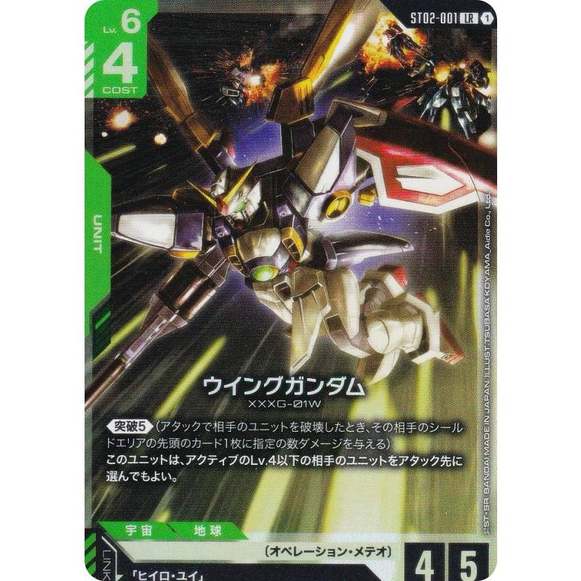 ガンダムカードゲーム ST02-001 ウイングガンダム (LR レジェンドレア) スタートデッキ Wings of Advance : トレカショップ LEAD. - 通販 - Yahoo ...
