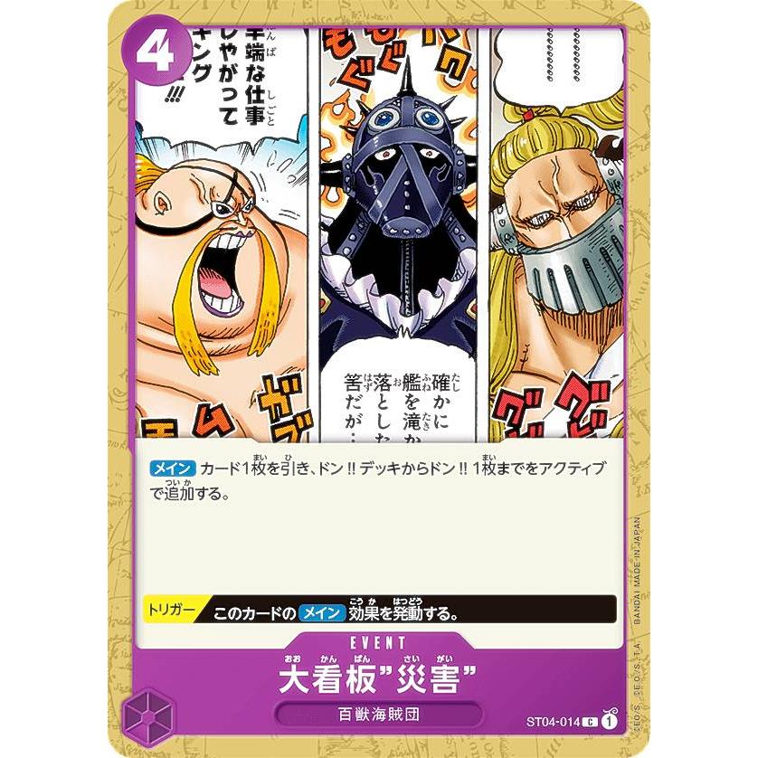 ワンピースカードゲーム ST04-014 大看板”災害” (C コモン) スタートデッキ 百獣海賊団 (ST-04) :st04op062207tt014:トレカショップ LEAD. - 通販 ...