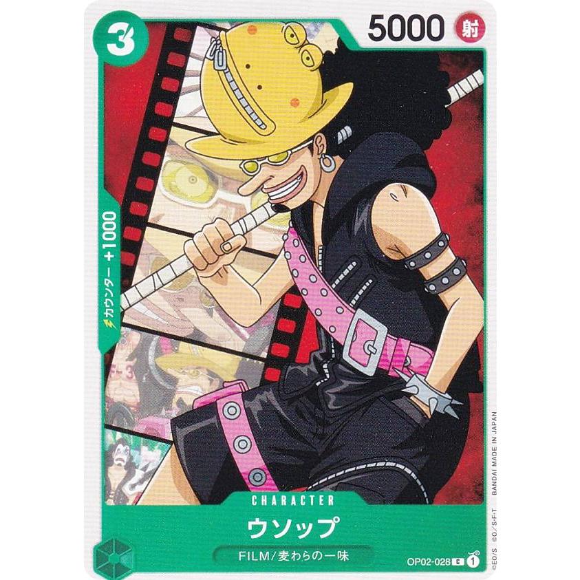 ワンピースカードゲーム ST11/OP02-028 ウソップ (C コモン) スタートデッキ Side ウタ (ST-11) : トレカショップ LEAD. - 通販 - Yahoo!ショッピング