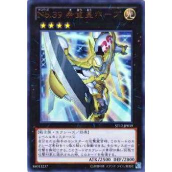 【プレイ用】遊戯王 ST12-JP039 No.39 希望皇ホープ(日本語版 ウルトラレア) 【中古】 : トレカショップ LEAD. - 通販 - Yahoo!ショッピング