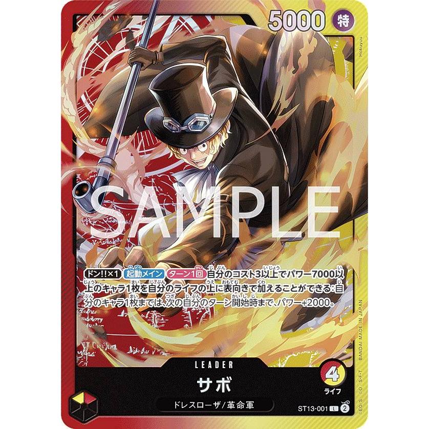 ワンピースカードゲーム ST13-001 サボ (L リーダーカード) アルティメットデッキ 3兄弟の絆 (ST-13) : トレカショップ LEAD. - 通販 - Yahoo!ショッピング