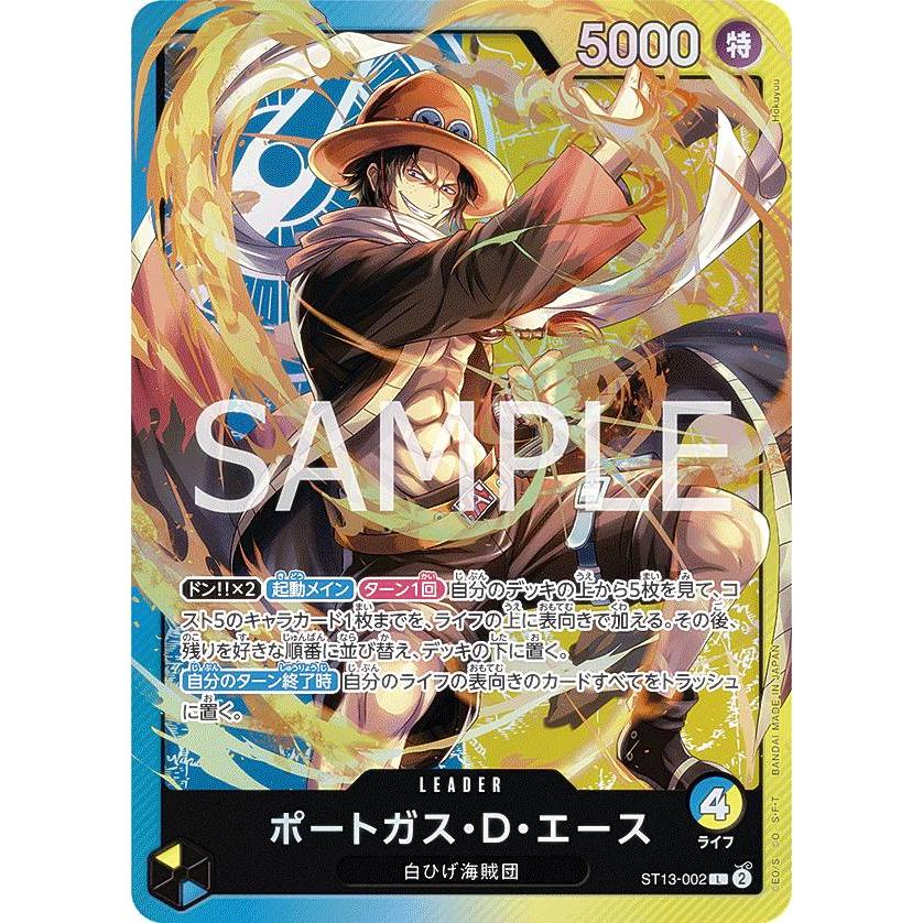 ワンピースカードゲーム ST13-002 ポートガス・D・エース (L リーダーカード) アルティメットデッキ 3兄弟の絆 (ST-13) : トレカショップ LEAD. - 通販 ...