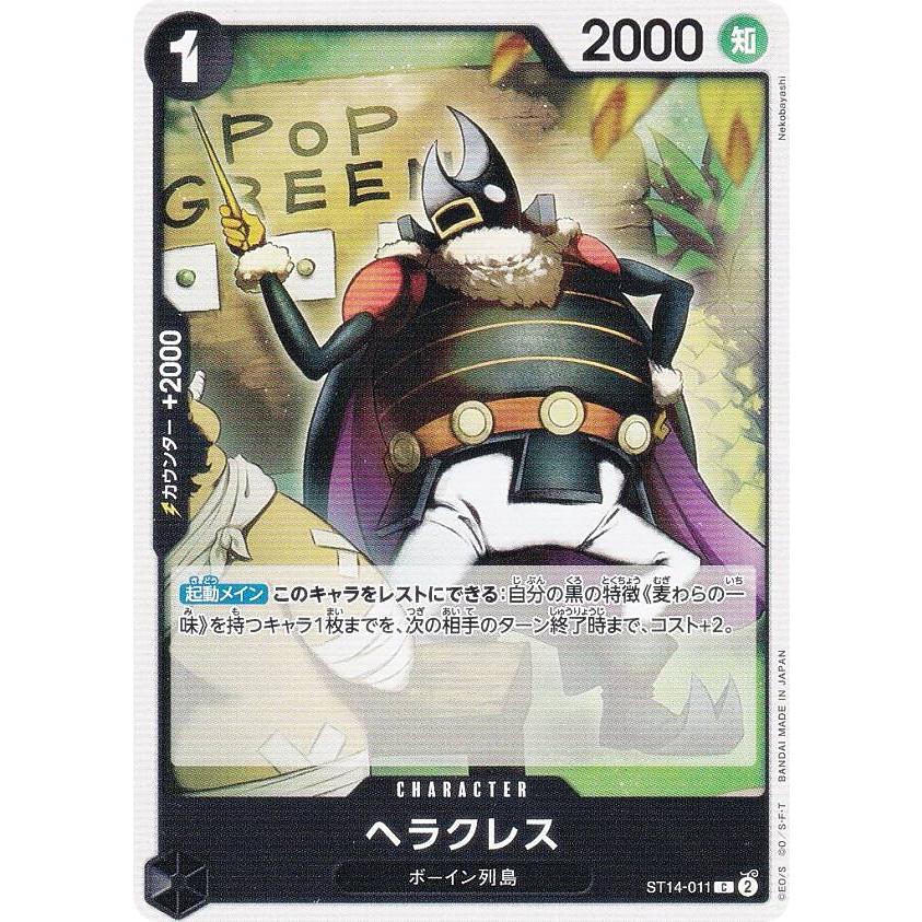 ワンピースカードゲーム ST14-011 ヘラクレス (C コモン) スタートデッキ 3D2Y (ST-14) : トレカショップ LEAD. - 通販 - Yahoo!ショッピング