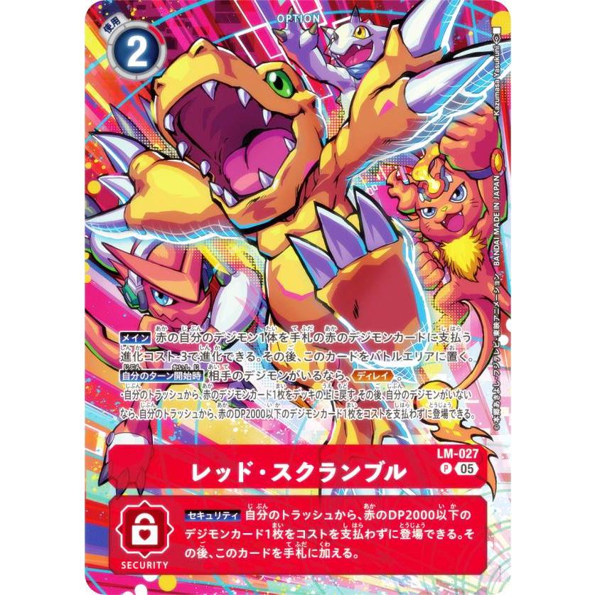 デジモンカードゲーム ST20/LM-027 レッド・スクランブル (P プロモ) スタートデッキ PROTECTOR OF LIGHT (ST-20) : トレカショップ LEAD ...