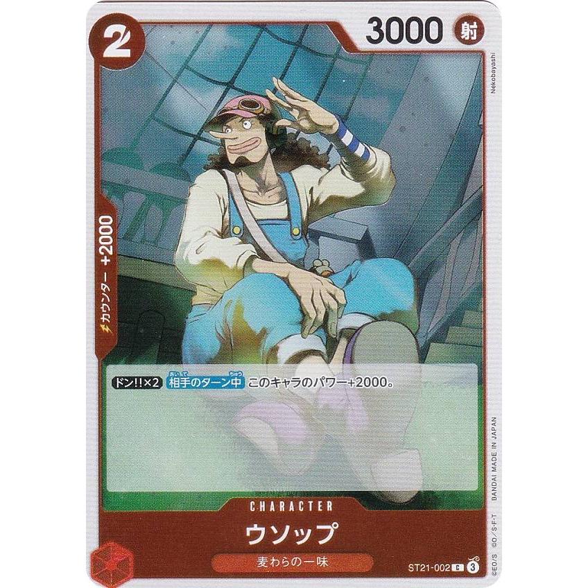 ワンピースカードゲーム ST21-002 ウソップ (C コモン) スタートデッキEX ギア5 (ST-21) : st21op212412mr002 : トレカショップ LEAD. - 通販 ...