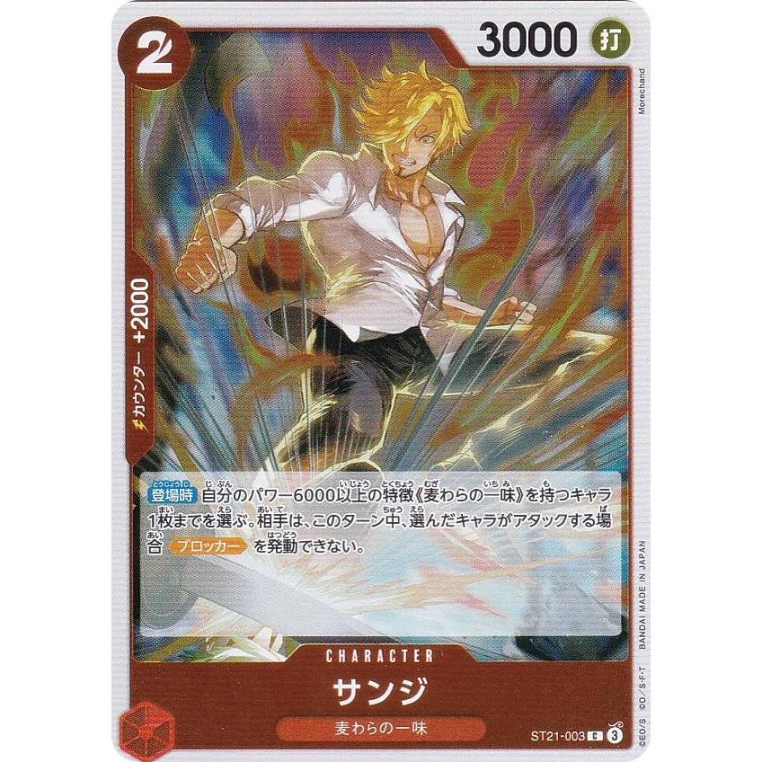 ワンピースカードゲーム ST21-003 サンジ (C コモン) スタートデッキEX ギア5 (ST-21) : トレカショップ LEAD. - 通販 - Yahoo!ショッピング