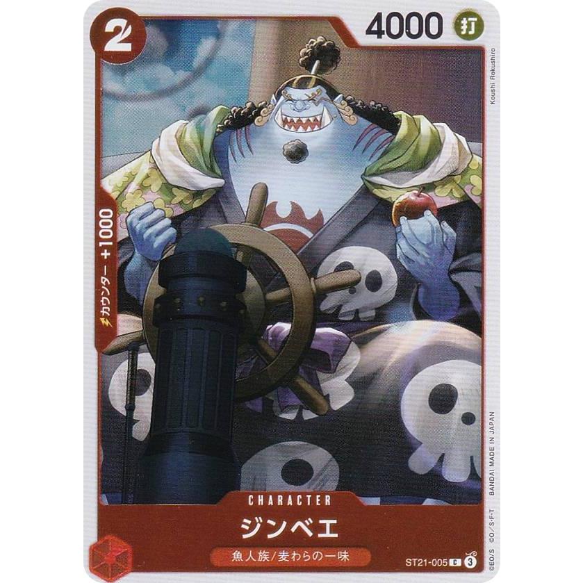 ワンピースカードゲーム ST21-005 ジンベエ (C コモン) スタートデッキEX ギア5 (ST-21) : トレカショップ LEAD. - 通販 - Yahoo!ショッピング