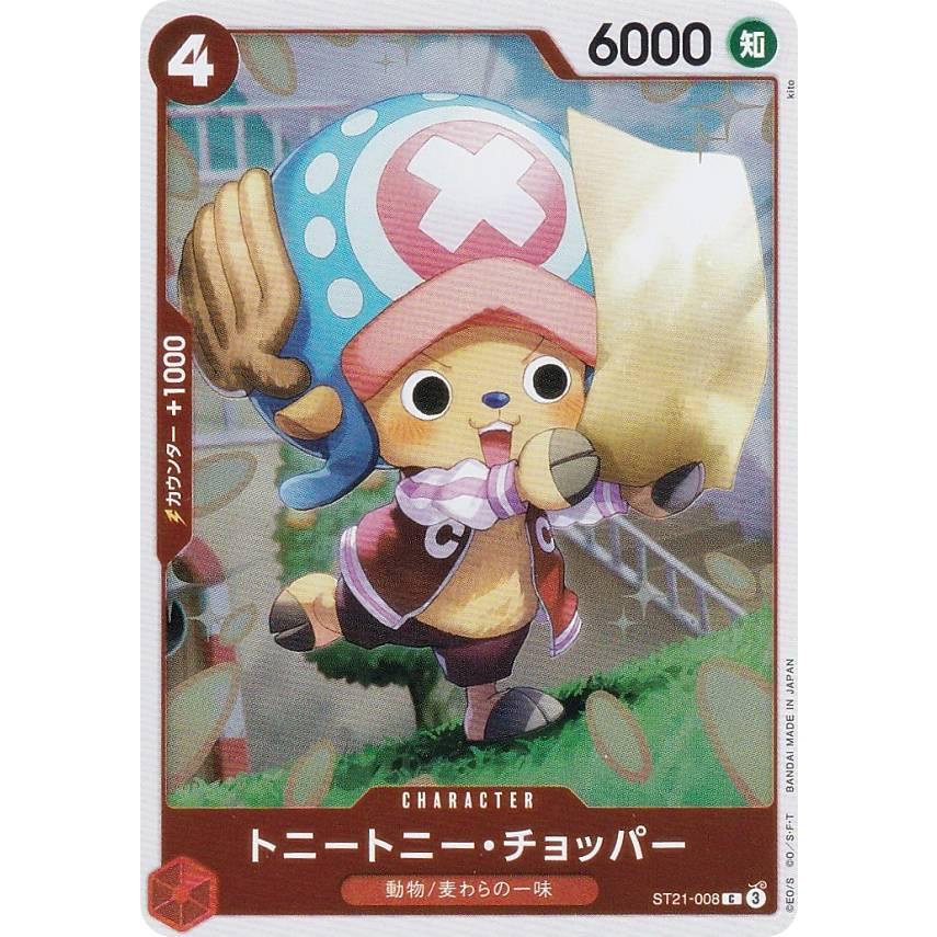ワンピースカードゲーム ST21-008 トニートニー・チョッパー (C コモン) スタートデッキEX ギア5 (ST-21) : トレカショップ LEAD. - 通販 - Yahoo!ショッピング