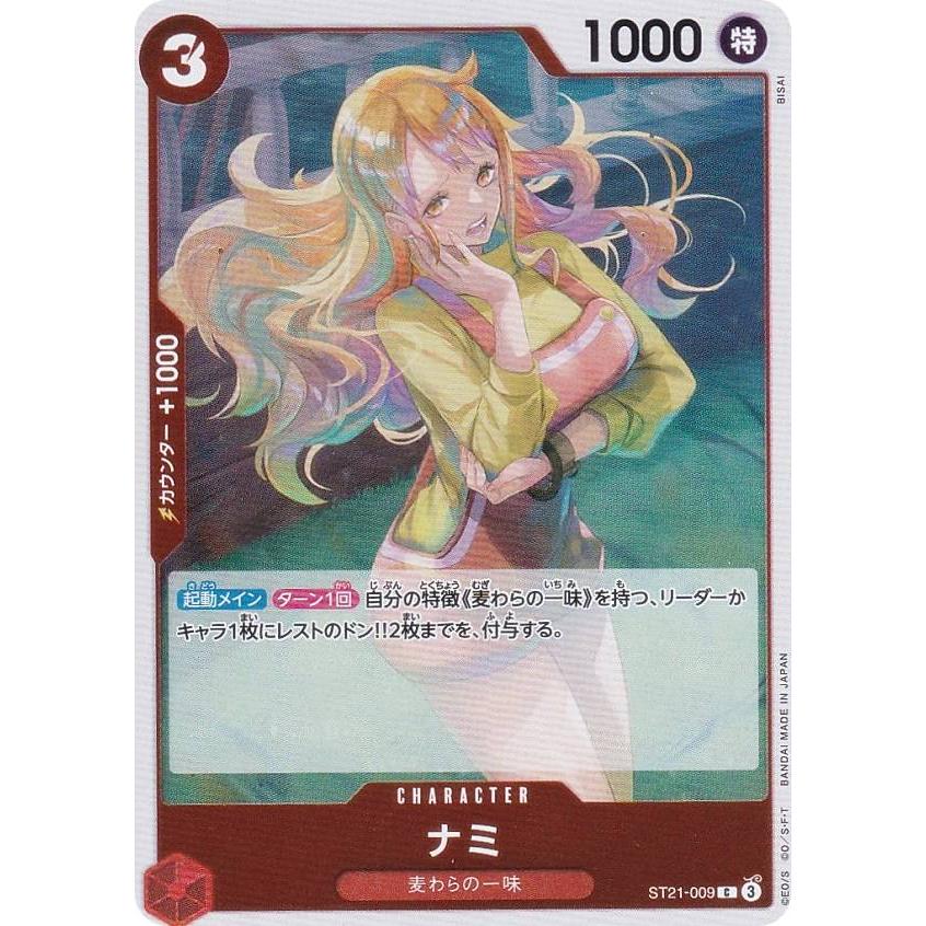 ワンピースカードゲーム ST21-009 ナミ (C コモン) スタートデッキEX ギア5 (ST-21) : トレカショップ LEAD. - 通販 - Yahoo!ショッピング