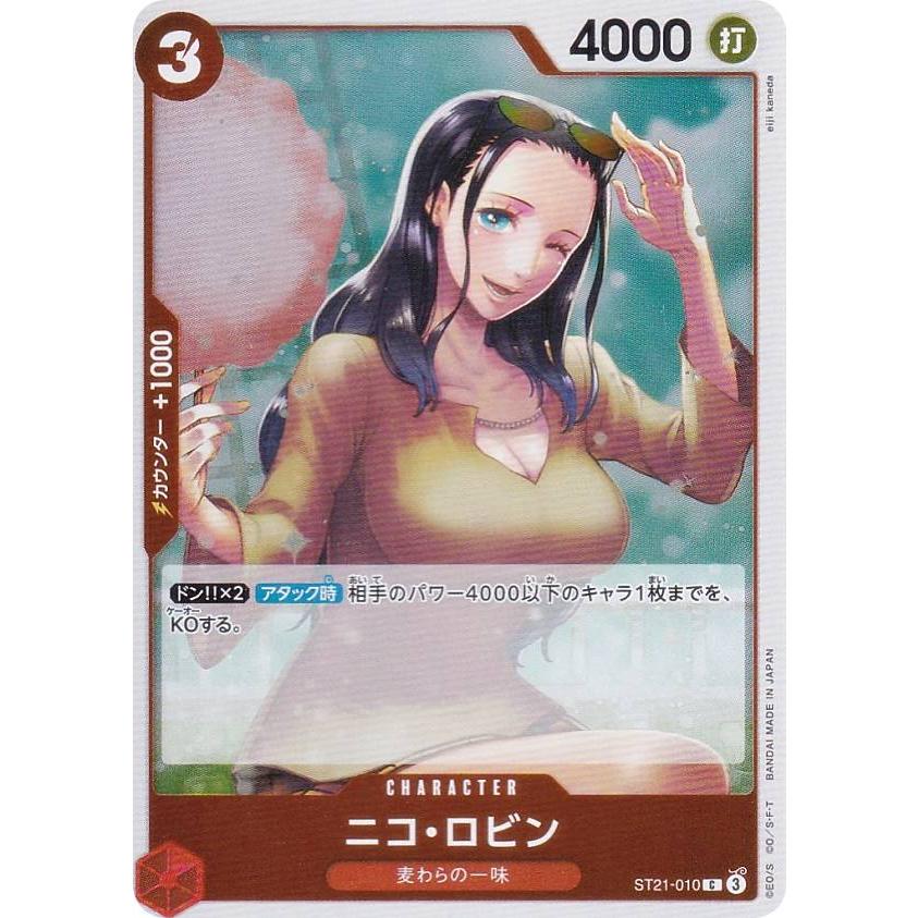 ワンピースカードゲーム ST21-010 ニコ・ロビン (C コモン) スタートデッキEX ギア5 (ST-21) : トレカショップ LEAD. - 通販 - Yahoo!ショッピング