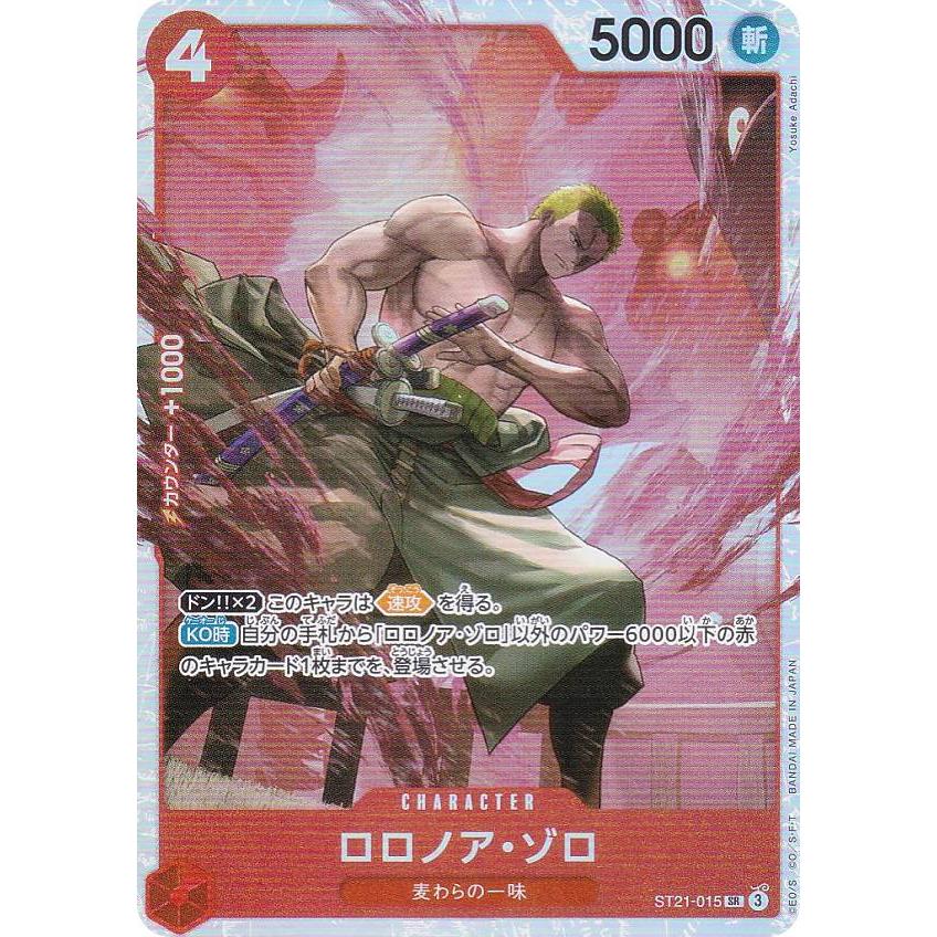 ワンピースカードゲーム ST21-015 ロロノア・ゾロ (SR スーパーレア) スタートデッキEX ギア5 (ST-21) : トレカショップ LEAD. - 通販 - Yahoo!ショッピング