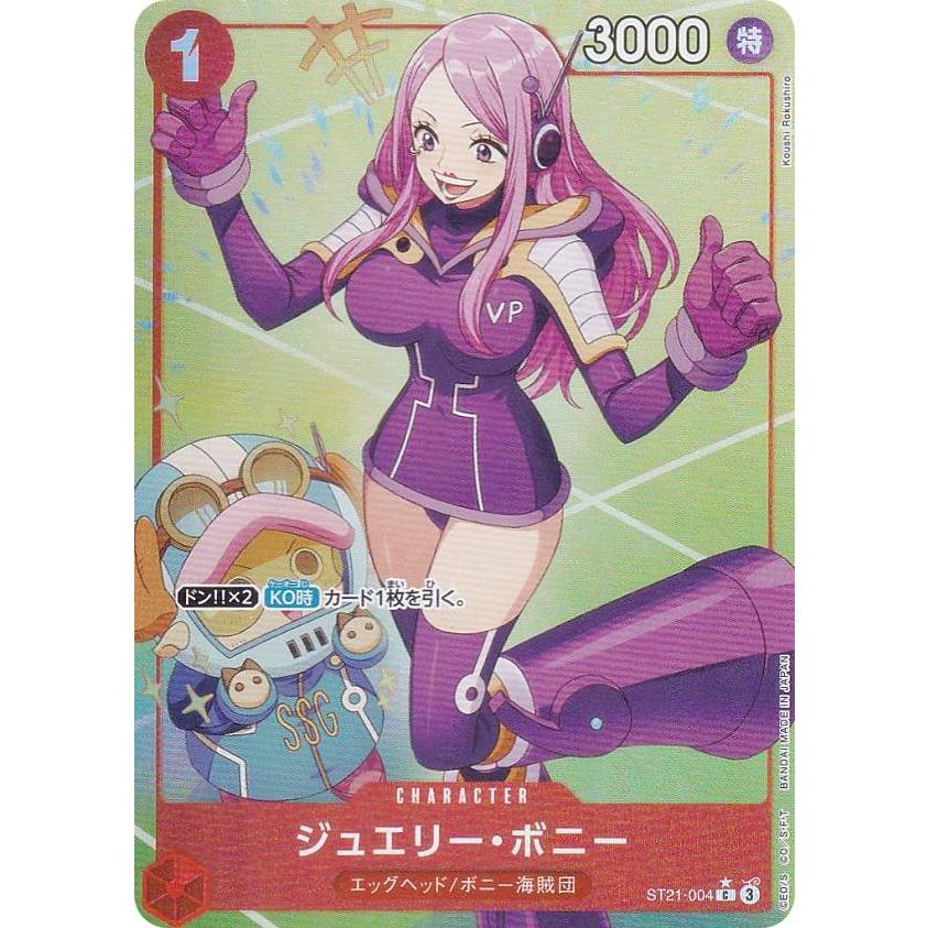 【パラレル】ワンピースカードゲーム ST21-004 ジュエリー・ボニー (C コモン) スタートデッキEX ギア5 (ST-21) : トレカショップ LEAD. - 通販 - Yahoo ...