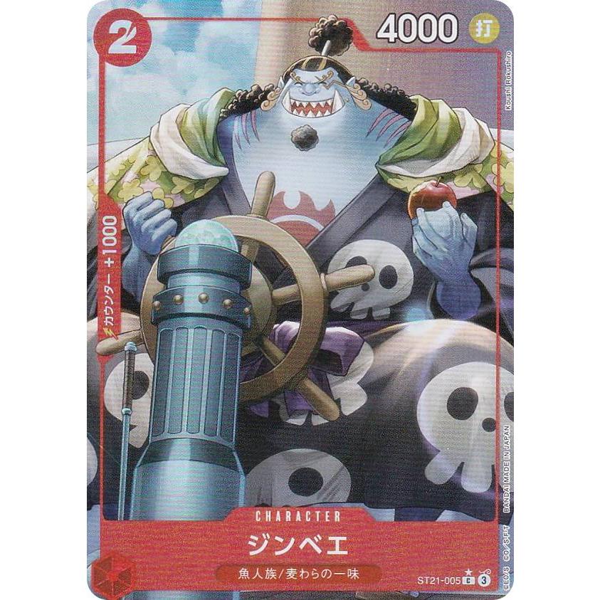 【パラレル】ワンピースカードゲーム ST21-005 ジンベエ (C コモン) スタートデッキEX ギア5 (ST-21) : トレカショップ LEAD. - 通販 - Yahoo!ショッピング