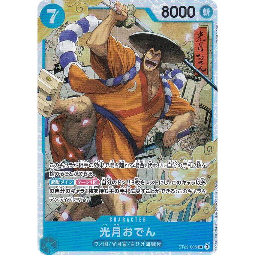 ワンピースカードゲーム ST22-005 光月おでん (SR スーパーレア) スタートデッキ エース&ニューゲート (ST-22) : トレカショップ LEAD. - 通販 - Yahoo ...