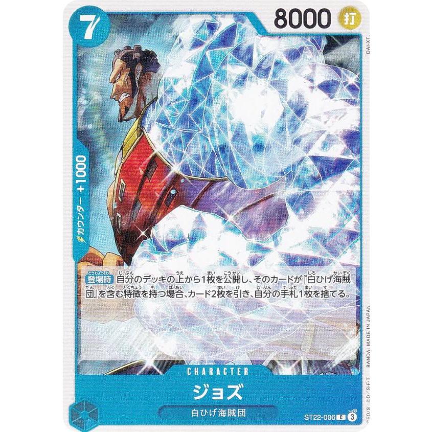 ワンピースカードゲーム ST22-006 ジョズ (C コモン) スタートデッキ エース&ニューゲート (ST-22) : トレカショップ LEAD. - 通販 - Yahoo!ショッピング