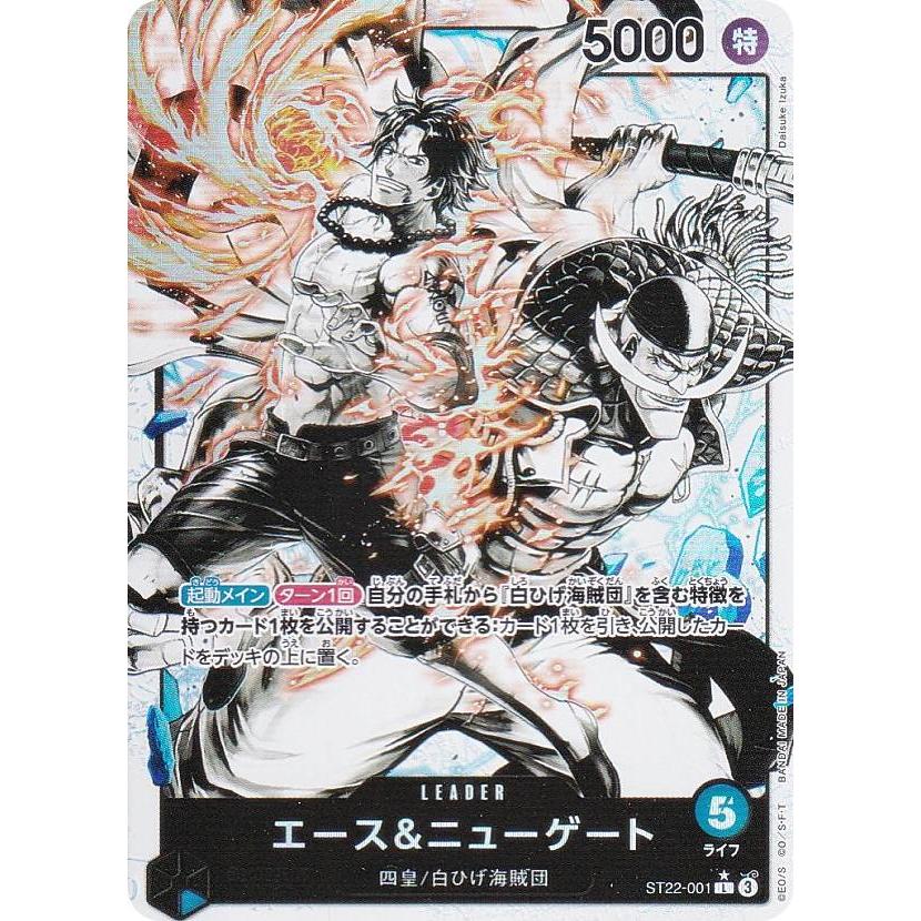 【パラレル】ワンピースカードゲーム ST22-001 ニューゲート＆エース (L リーダーカード) スタートデッキ エース&ニューゲート (ST-22) : トレカショップ LEAD ...