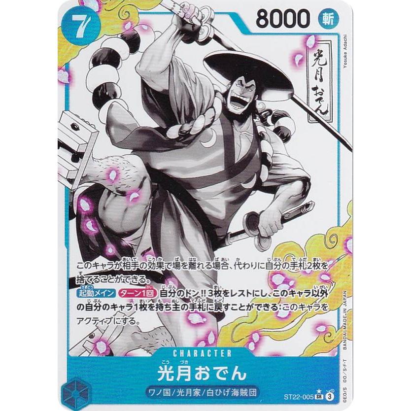 【パラレル】ワンピースカードゲーム ST22-005 光月おでん (SR スーパーレア) スタートデッキ エース&ニューゲート (ST-22) : トレカショップ LEAD. - 通販 ...