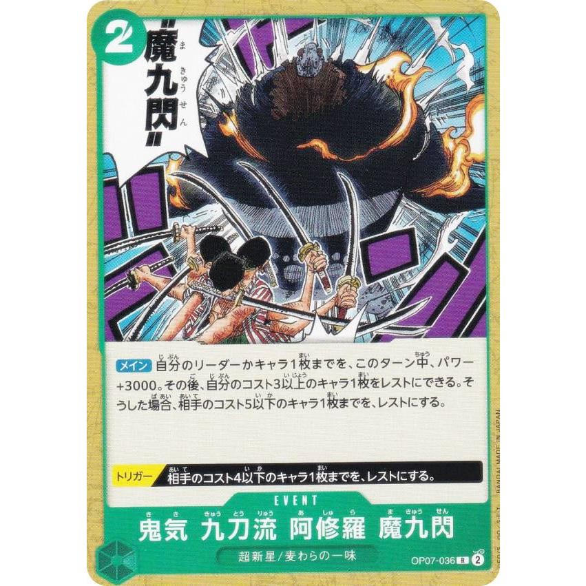ワンピースカードゲーム ST24/OP07-036 鬼気 九刀流 阿修羅 魔九閃 (R レア) スタートデッキ 緑 ジュエリー・ボニー (ST ...