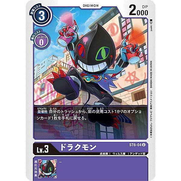 デジモンカードゲーム ST6-04 ドラクモン (U アンコモン) スタートデッキ ヴェノムヴァイオレット (ST-6) : トレカショップ LEAD. - 通販 - Yahoo!ショッピング