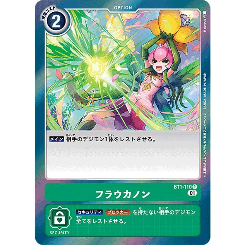 デジモンカードゲーム ST9/BT1-110 フラウカノン (R レア) スタートデッキ 究極の古代竜 (ST‐9) : トレカショップ LEAD. - 通販 - Yahoo!ショッピング