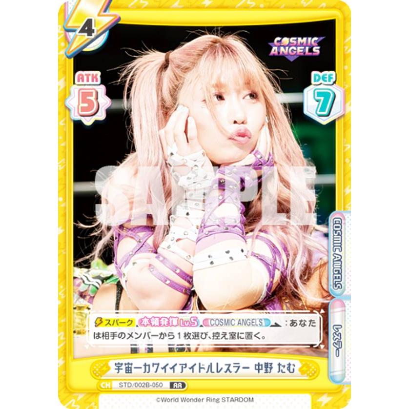 Reバース STD/002B-050 宇宙一カワイイアイドルレスラー 中野 たむ (RR ダブルレア) ブースターパック STARDOM : トレカショップ LEAD. - 通販 ...