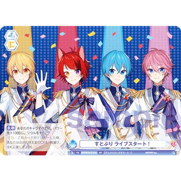 ヴァイスシュヴァルツブラウ STPR/01S-015 すとぷり ライブスタート！ (SD) スタートデッキ : トレカショップ LEAD. - 通販 - Yahoo!ショッピング