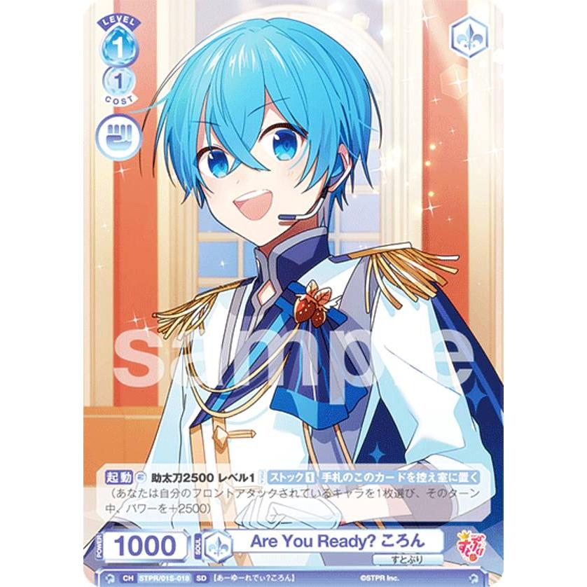 ヴァイスシュヴァルツブラウ STPR/01S-018 Are You Ready? ころん (SD) スタートデッキ すとぷり : トレカショップ LEAD. - 通販 - Yahoo!ショッピング