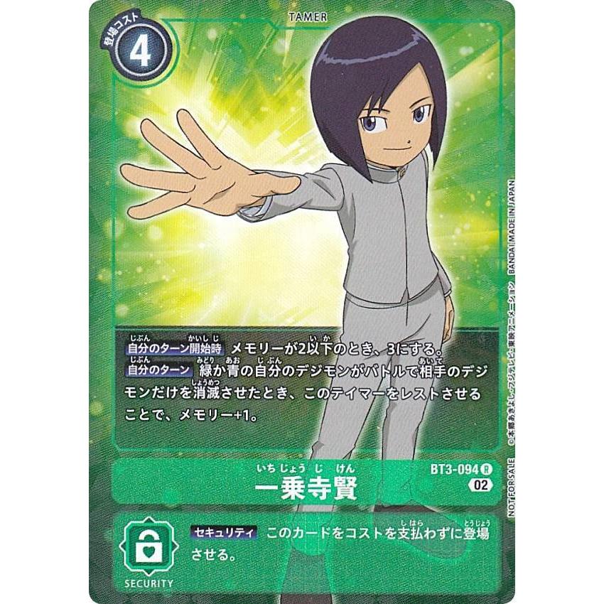 【豪華加工ver.】デジモンカードゲーム ST12/ST13/BT3-094 一乗寺賢 (R レア) スタートデッキ (ST-12/ST-13) : トレカショップ LEAD. - 通販 ...