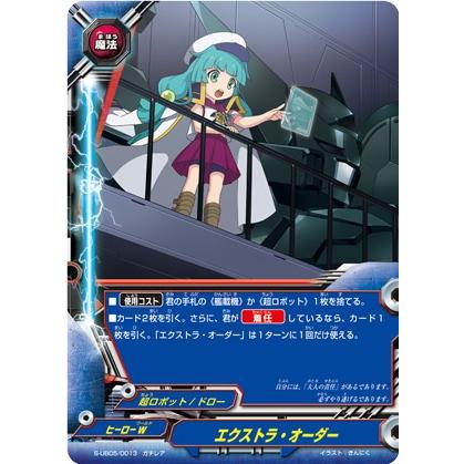 バディファイト S-UB05/0013 エクストラ・オーダー (ガチレア) バディアゲイン Vol.2 スーパーバディ大戦EX :sub052003tt013:トレカショップ LEAD ...