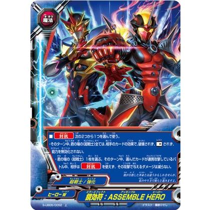 バディファイト S-UB05/0052 鏡効符：ASSEMBLE HERO (上) バディアゲイン Vol.2 スーパーバディ大戦EX : トレカショップ LEAD. - 通販 - Yahoo ...