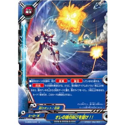 【パラレル】バディファイト S-UB05/0053 オレの魂の叫びを聞け！！ (上) バディアゲイン Vol.2 スーパーバディ大戦EX :sub052003ttp053:トレカショップ ...