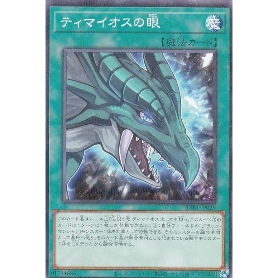 遊戯王 SUB1-JP029 ティマイオスの眼 (日本語版 ノーマルパラレル) SECRET UTILITY BOX : sub1jp242212tt029 : トレカショップ LEAD ...