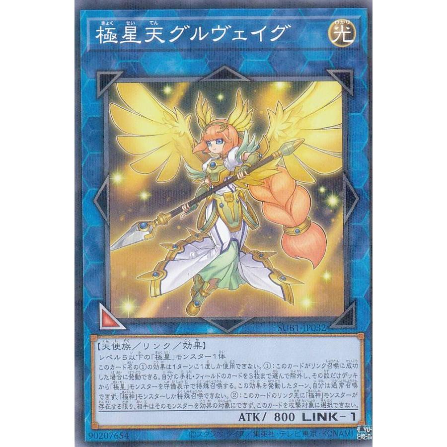 遊戯王 SUB1-JP032 極星天グルヴェイグ (日本語版 ノーマルパラレル) SECRET UTILITY BOX :sub1jp242212tt032:トレカショップ LEAD ...
