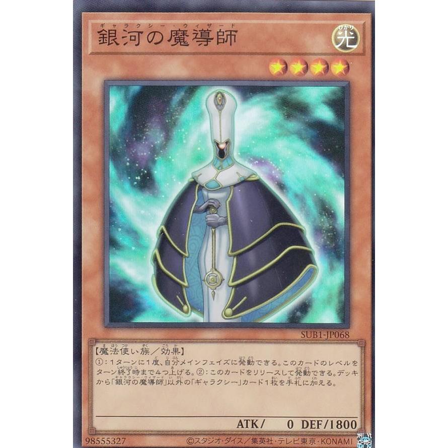 遊戯王 SUB1-JP068 銀河の魔導師 (日本語版 スーパーレア) SECRET UTILITY BOX :sub1jp242212tt068:トレカショップ LEAD. - 通販 ...