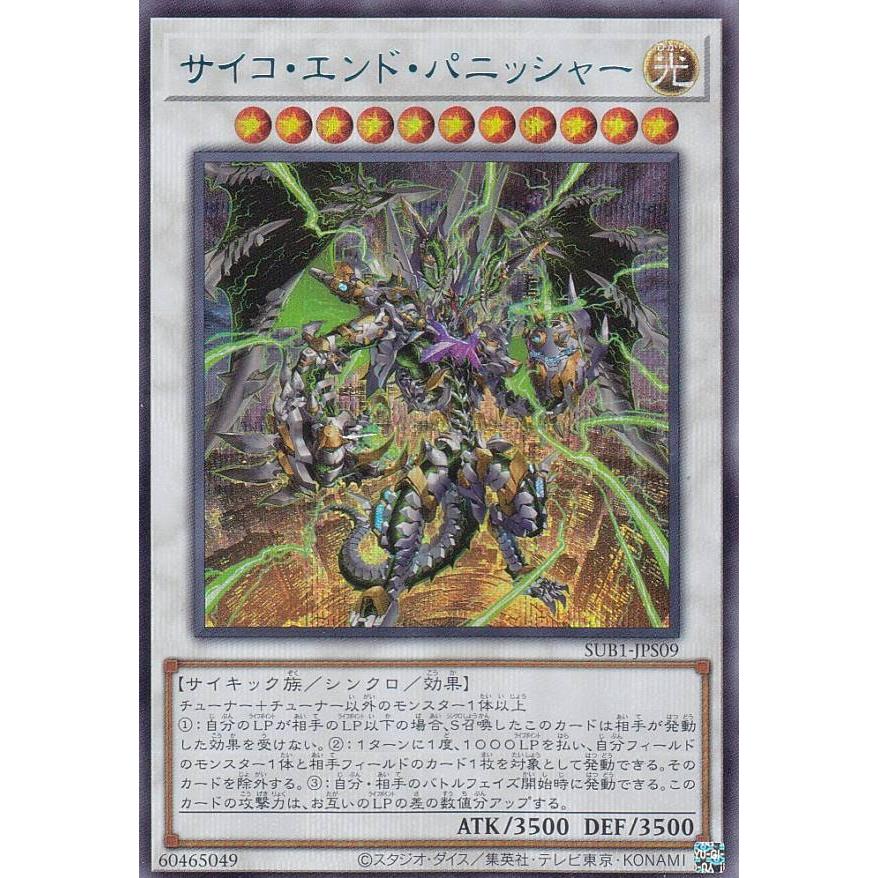 遊戯王 SUB1-JPS09 サイコ・エンド・パニッシャー (日本語版 シークレットレア SPECIAL BLUE Ver.) SECRET UTILITY BOX : トレカショップ ...