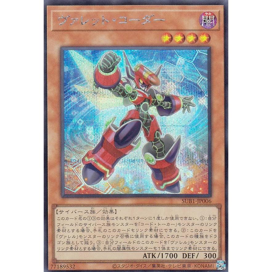 【プレイ用】 遊戯王 SUB1-JP006 ヴァレット・コーダー (日本語版 シークレットレア) SECRET UTILITY BOX 【中古】 : トレカショップ LEAD. - 通販 ...