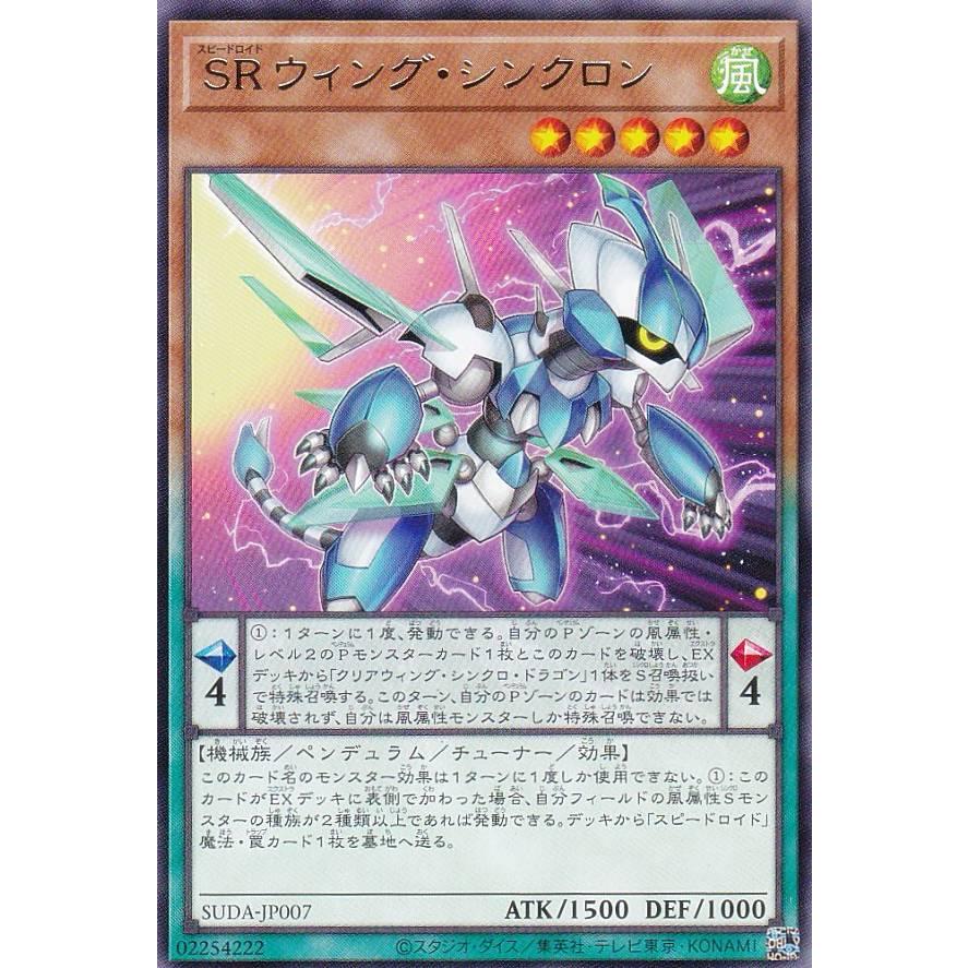 遊戯王 SUDA-JP007 SRウィング・シンクロン (日本語版 レア) スプリーム・ダークネス : トレカショップ LEAD. - 通販 - Yahoo!ショッピング
