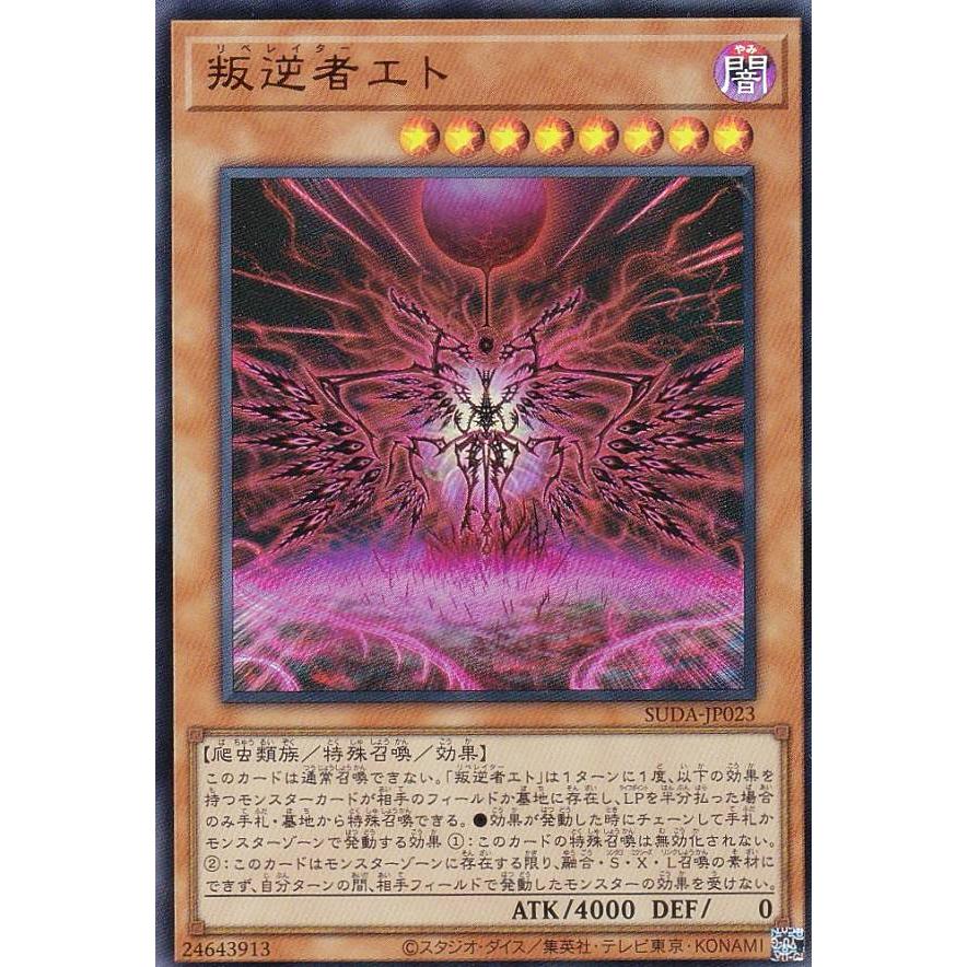 遊戯王 SUDA-JP023 叛逆者エト (日本語版 ウルトラレア) スプリーム・ダークネス : トレカショップ LEAD. - 通販 - Yahoo!ショッピング